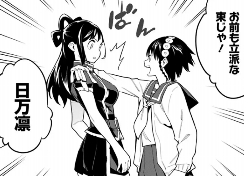 魔都精兵のスレイブの日万凛（ひまり）と優希の関係は？恋愛＆カップリングの可能性はある？