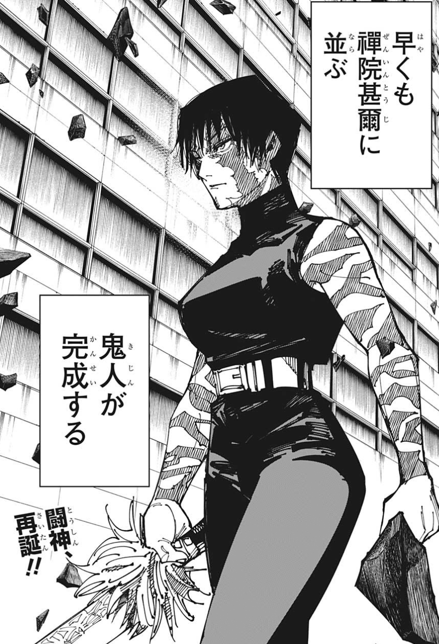 【呪術廻戦】198話のネタバレ最新情報！禪院直哉の領域展開！！