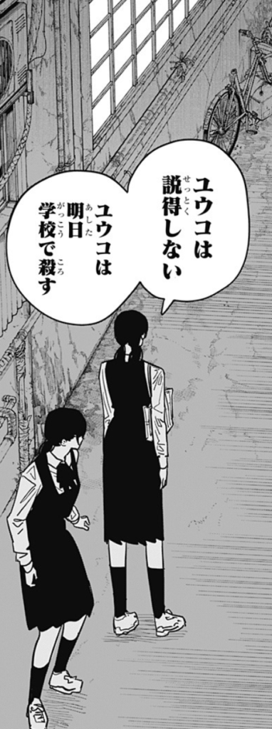 チェンソーマンの106話のネタバレ最新情報！ユウコvsヨル！？