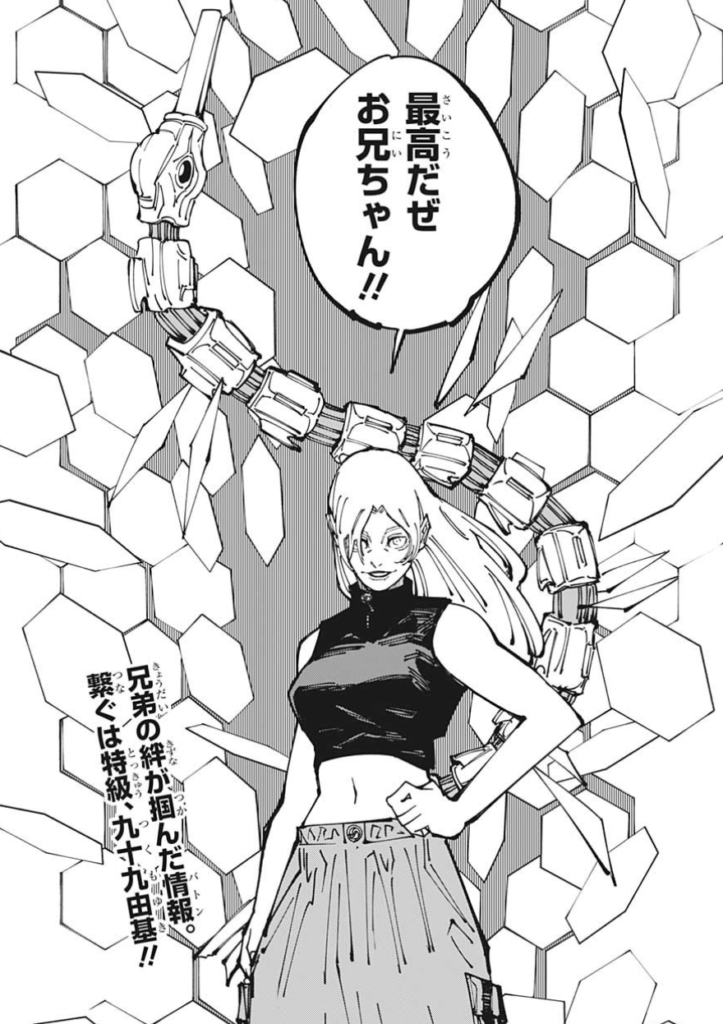 呪術廻戦の23巻のネタバレ解説!羂索が薨星宮に襲来!