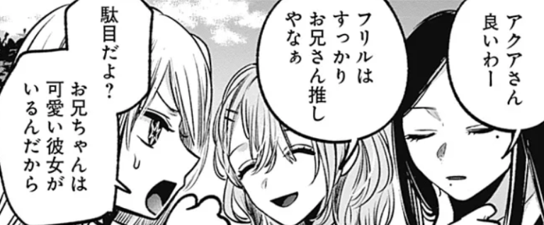 推しの子の不知火フリルが死亡？「かぐや様」のころもの妹だった！？