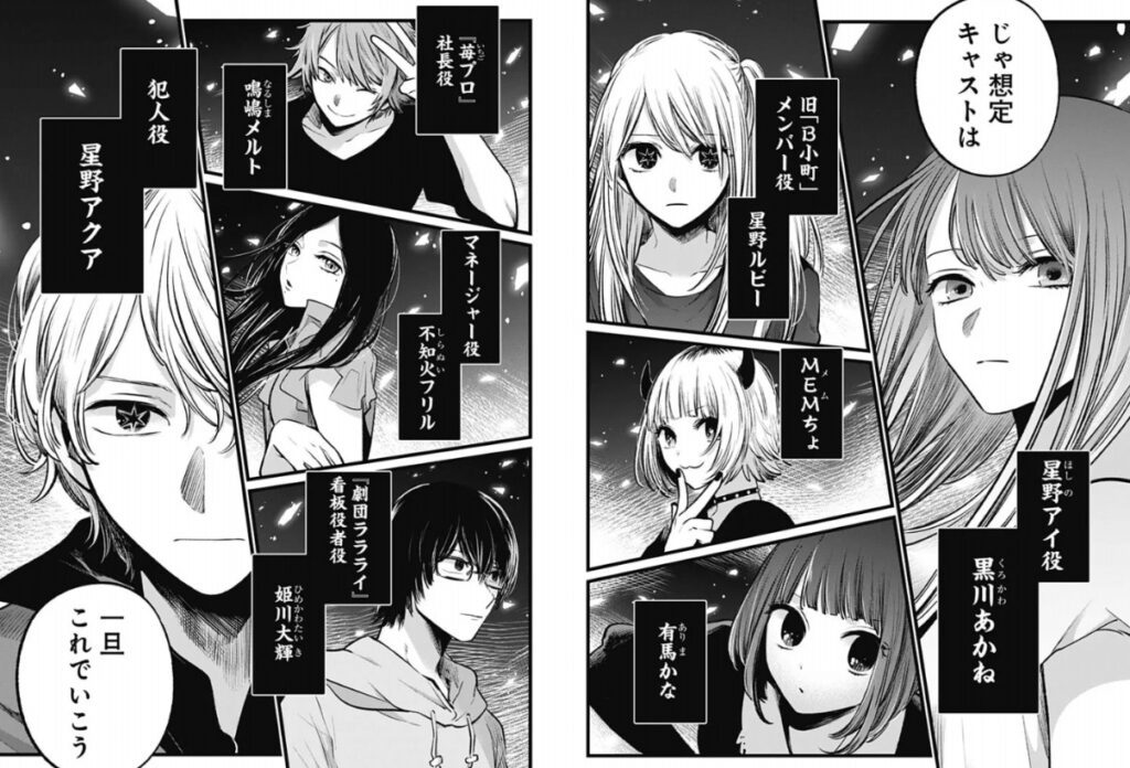 【推しの子】の110話のネタバレ最新話!アイと五反田の過去!