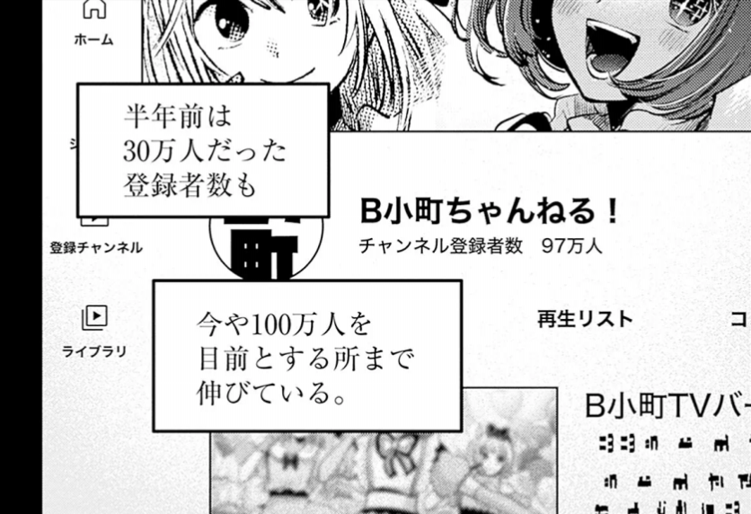 推しの子のB小町のメンバーや歴史、未来について解説！