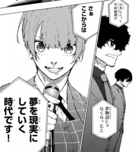 ブルーロックの303話のネタバレ最新話！U-20W杯への意気込み！！